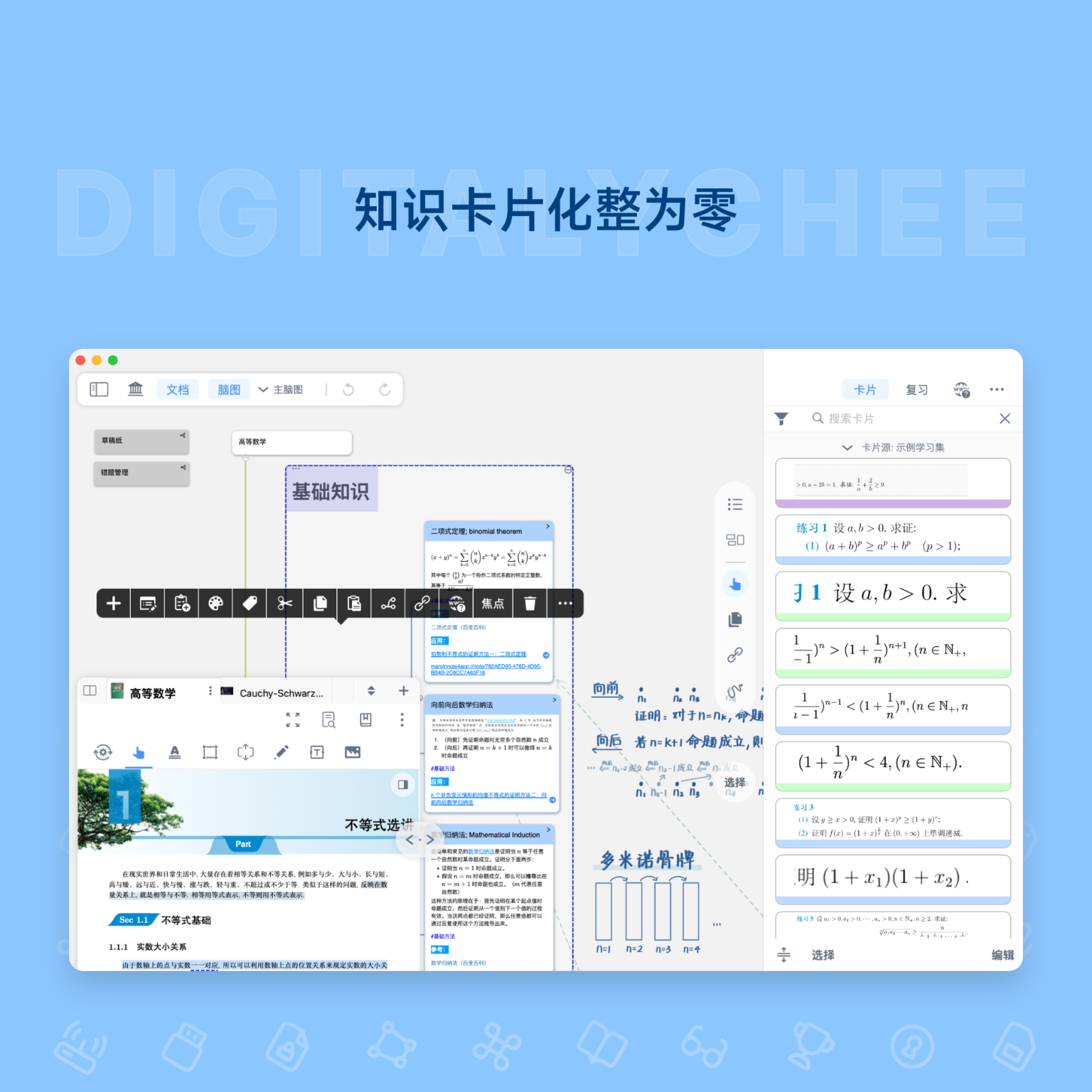 MarginNote 4 Mac版，如何高效管理你的学习笔记？-办公软件&效率软件/电脑基础-淘宝好物网