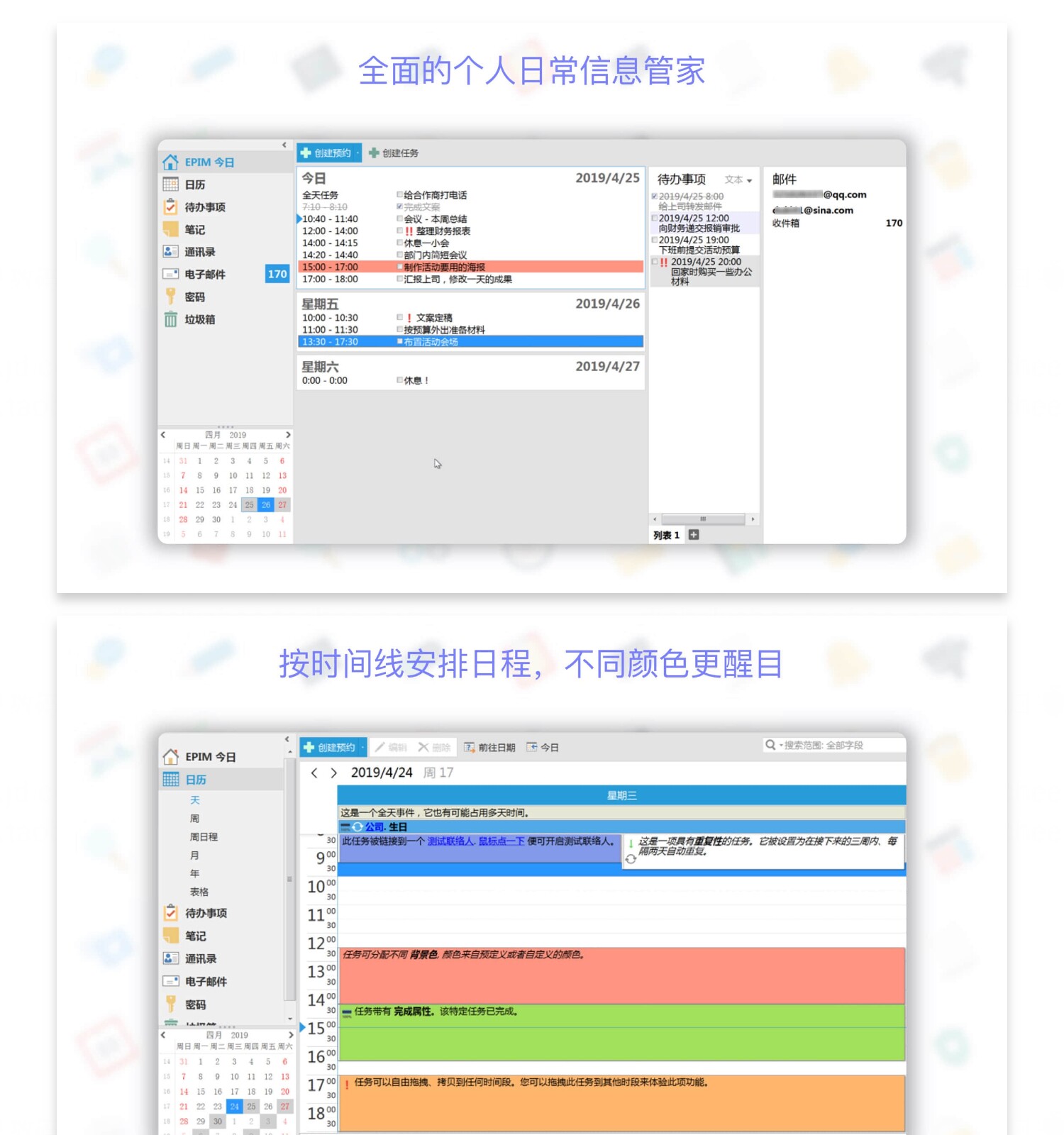 个人信息管理软件 Essential PIM Pro v12.5多语言学习版于2019-07-18的历史版本：个人信息管理软件 ...