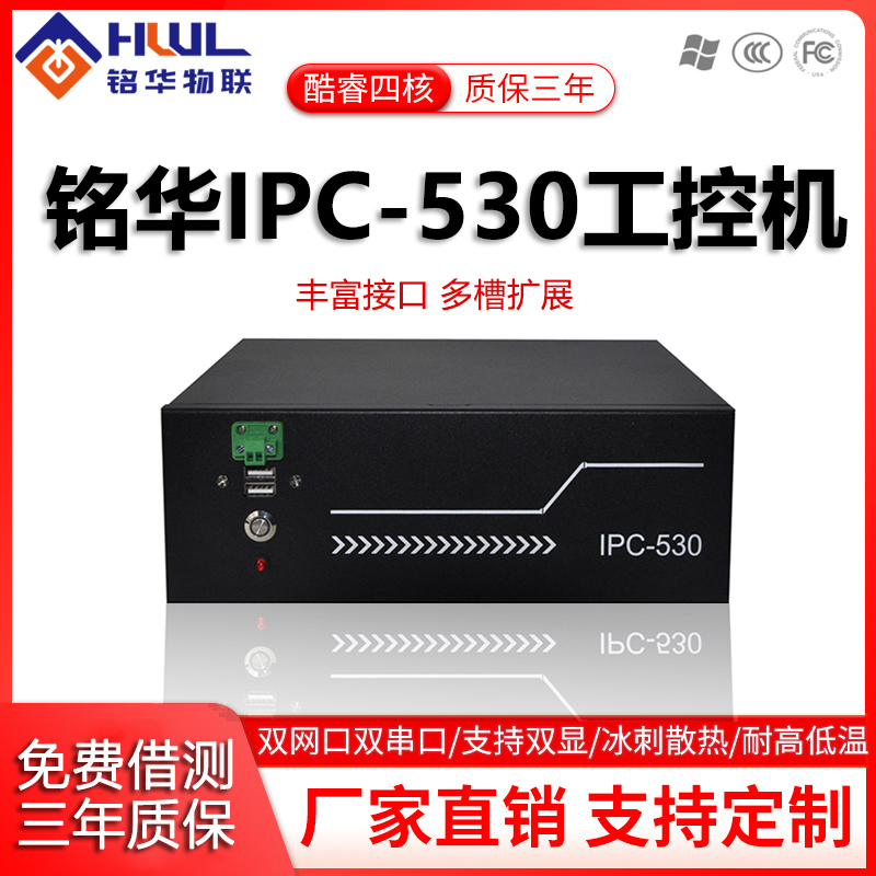 铭华MH-IPC-530视觉控制H81工业电脑支持定制2U小型紧揍工控机