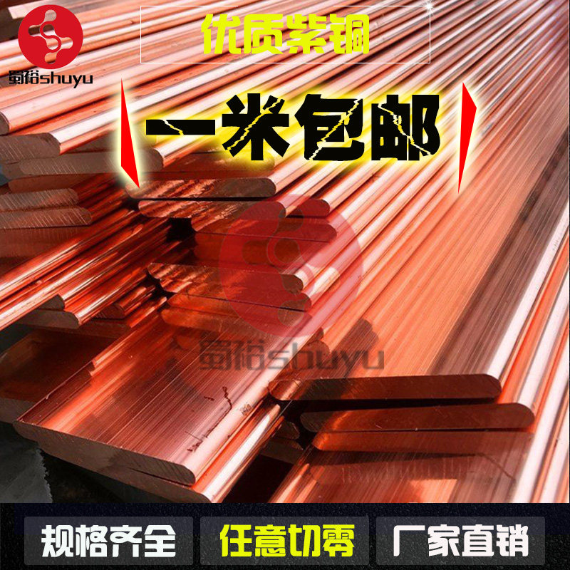 [USD 6.88] Manufacturer direct cut zero custom copper busbar copper bus ...