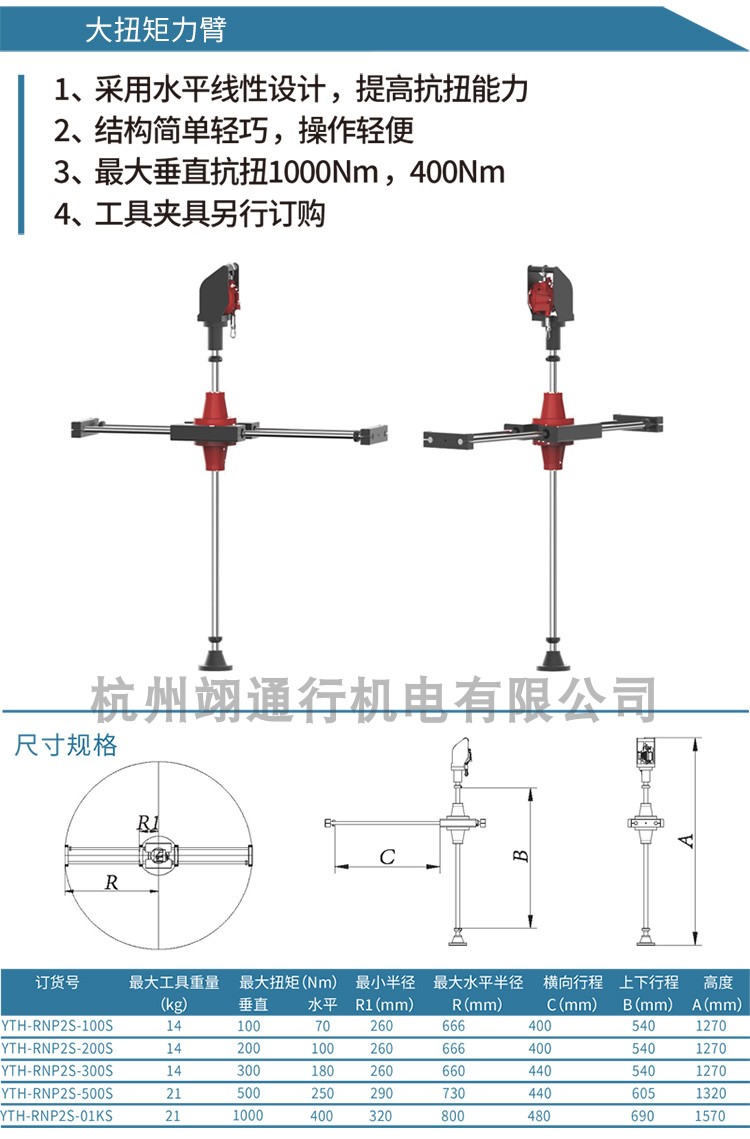 【可D制】YTH翊通行 抗扭力臂 机械手臂拧紧机支臂架 反作用力臂-阿里巴巴
