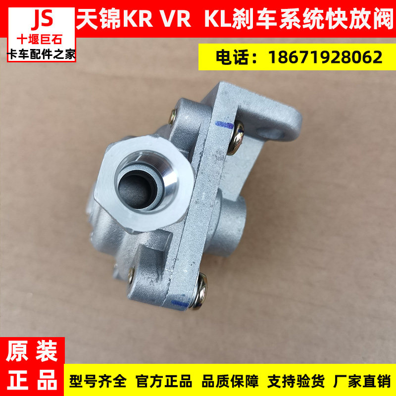 东风天锦KR/VR天龙旗舰KL快放阀三通阀分气阀3533010-90001：卡车人必备神器！性能爆表+耐用到飞起！-继动阀-淘宝好物网
