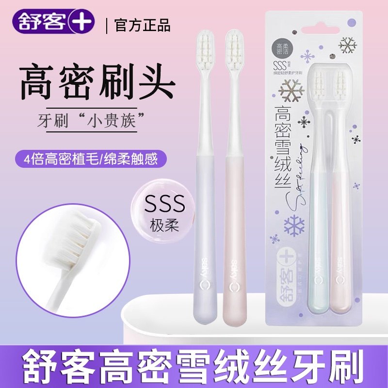 刷爆小红书的情侣牙刷终于被我找到！舒客saky雪绒丝软毛牙刷，孕妈月子也能用的“云朵触感”？!-牙刷-淘宝好物网