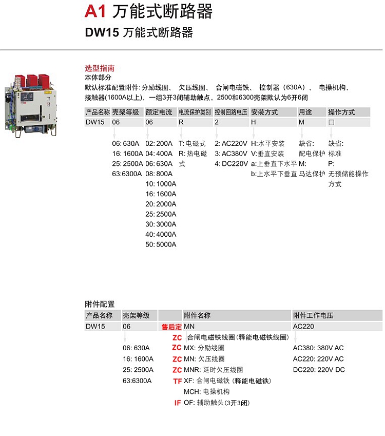 德力西框架断路器DW15万能式1250A630A1000A1600A2000A2500A4000A-阿里巴巴