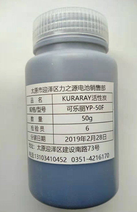 YP-50F Super capacitor activated carbon Japan Kuraray Kuraray