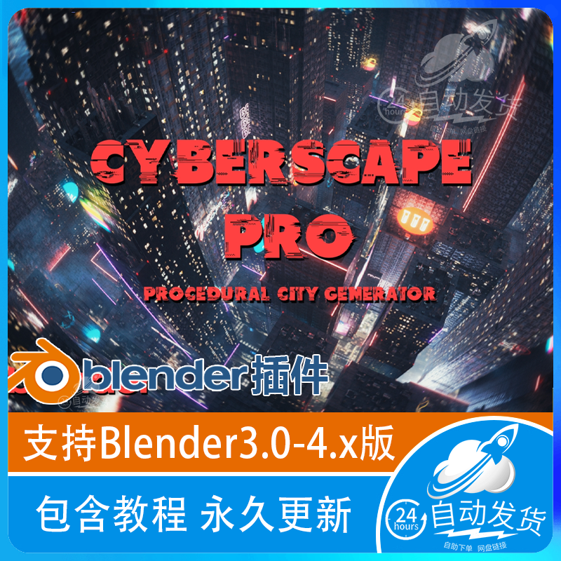 Blender Cyberscape Pro 2.3 赛博科幻建筑楼层程序化城市生成器