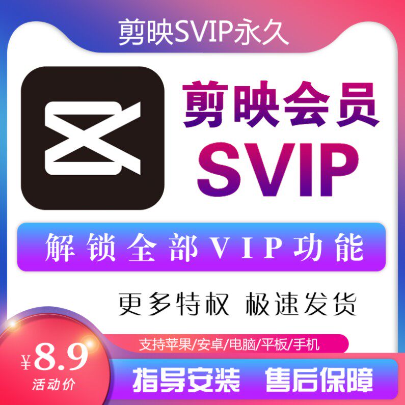 震惊全网！剪映SVIP会员到底怎么买？电脑版手机版永久会员真相大揭秘💥-电脑软件-淘宝好物网