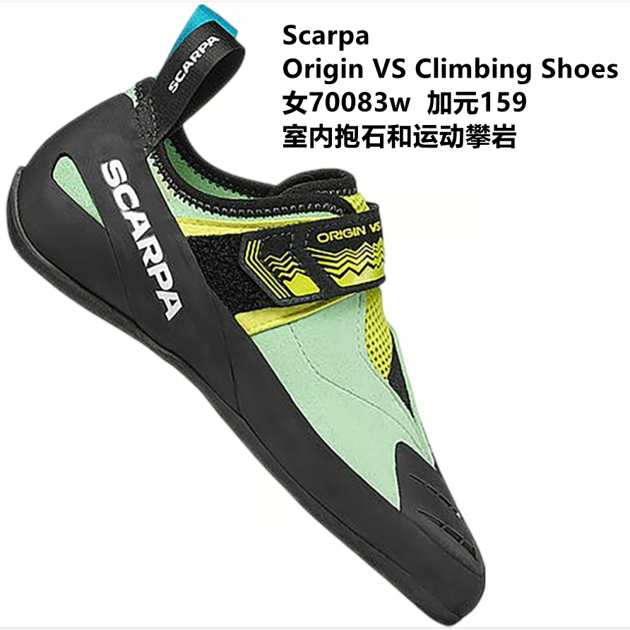 25年Scarpa Origin VS女款攀岩鞋测评｜新手友好&舒适度爆棚，6.29前必入！-攀岩鞋-淘宝好物网