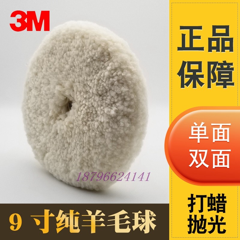 3M抛光盘05701白05705黄双面羊毛球单面05711白05713黄在汽车漆面轮抛光中有什么区别？-抛光盘-淘宝好物网