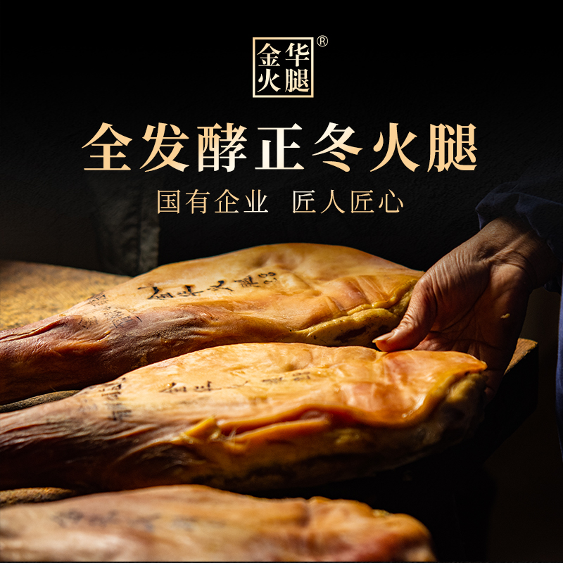 金华火腿整腿礼盒1.28kg！送礼必入！浙江非遗美食太香了！-火腿-淘宝好物网