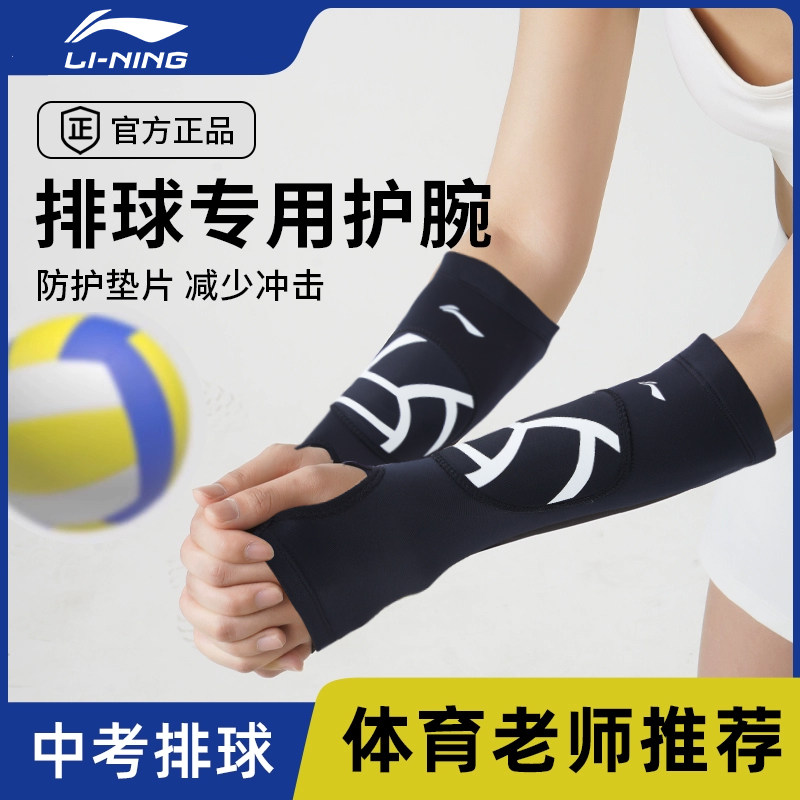 Li-ning volleyball wristbands: recommended for middle school entrance ...