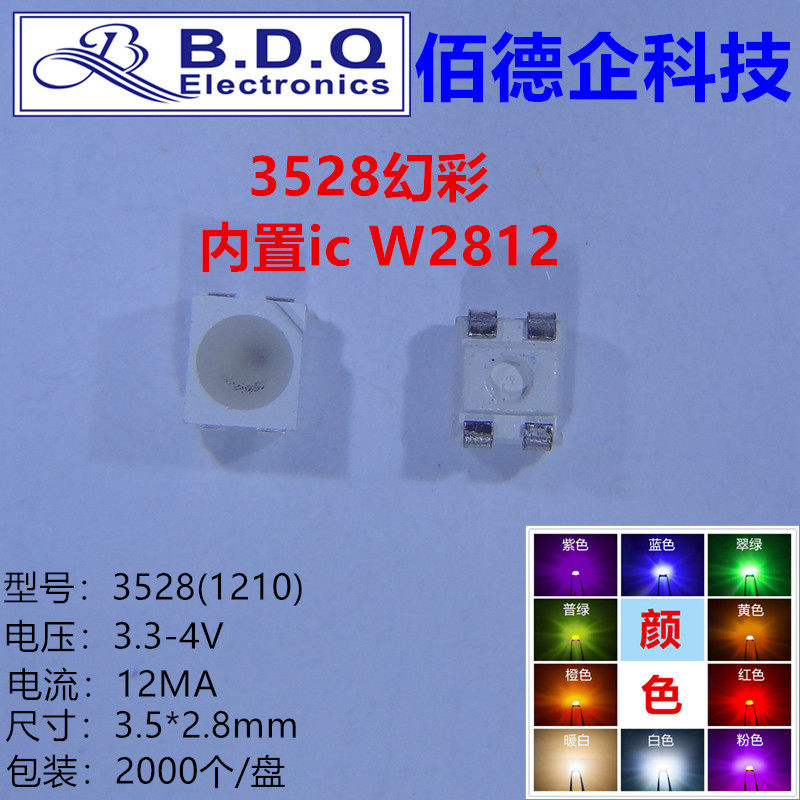 3528LED燈1210RGB幻彩貼片LED 可程式設計變色 四腳內置IC燈珠