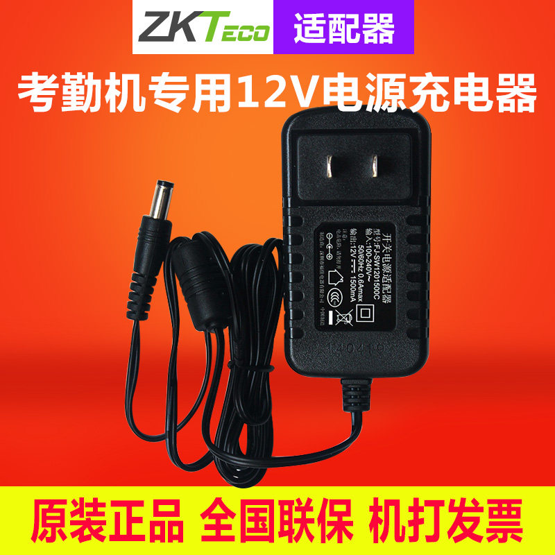 [USD 14.24] ZKTeco TwinTech Attendant Power Cord 12V1500ma Power ...