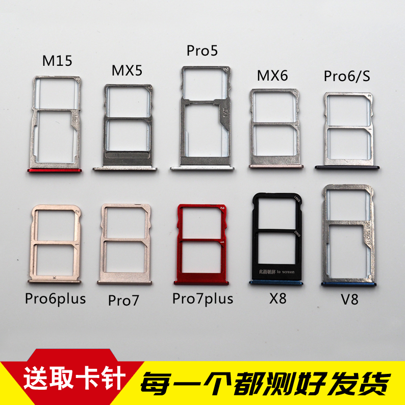 魅族老机型SIM卡槽全攻略！MX5/Pro5/MX6/Pro6s Plus/Pro7 Plus卡托怎么选？看完这篇不踩雷💥_手机零部件_淘宝数码网