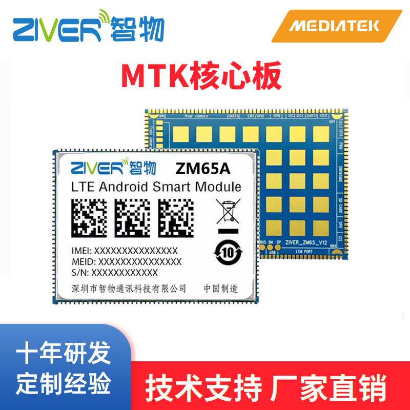MT6761安卓主板低功耗4G核心板 MTK开发模组TD-LTE通信平台