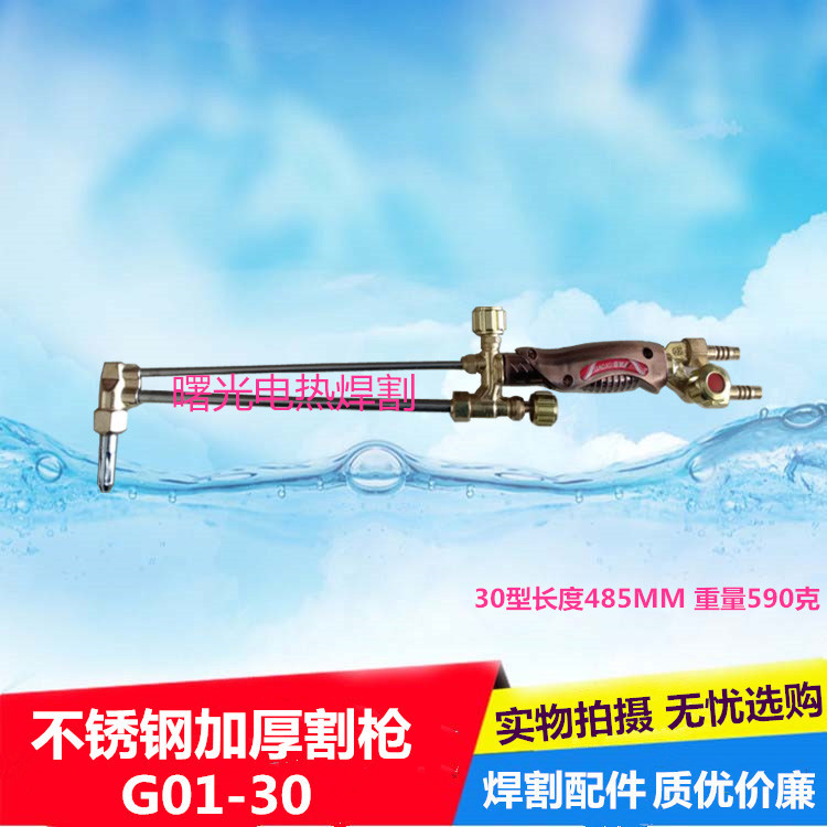 🔥超硬核测评！这款割枪G01-30/100/300型，你真的不来看看？-割炬-淘宝好物网