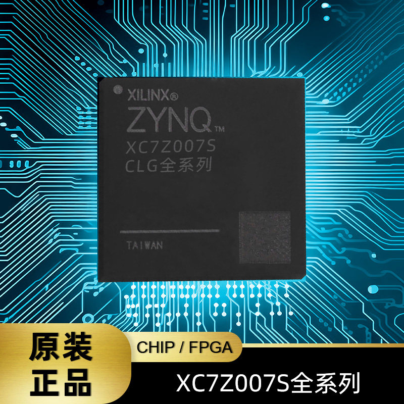 XC7Z007S不是普通FPGA，是供应链暗战中的控制节点_集成电路IC_淘宝数码网