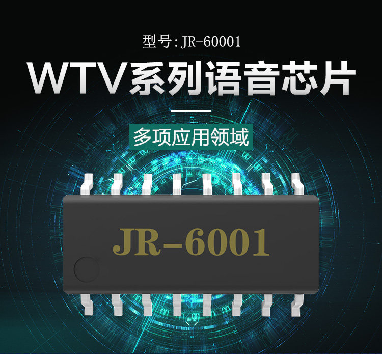 语音芯片串口控制USB芯片mp3芯片语音识别模块MP3音质JR-6001-阿里巴巴