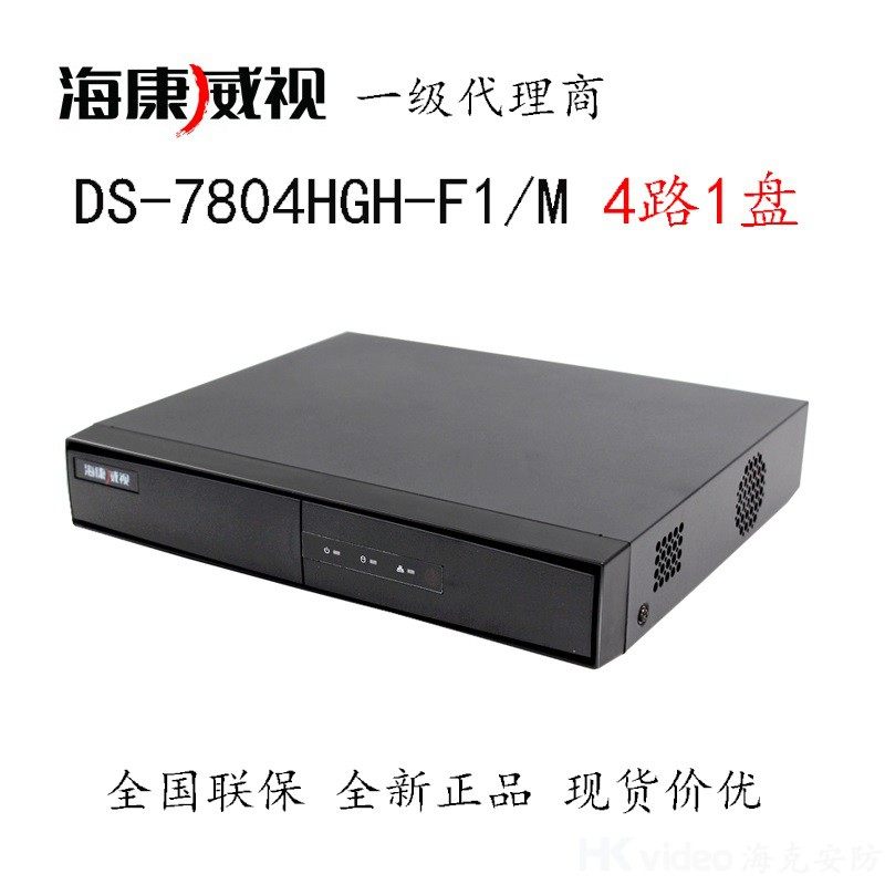 DS-7804 7808HGH-F1 HIKVISION 4 8 16-channel coaxial HD analog hard disk ...