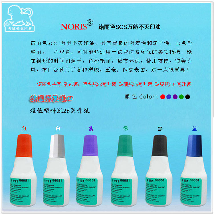 正品#196印油：色彩斑斓的办公新宠，NORIS诺丽色印油如何成为你的工作利器？-印油-淘宝百科网