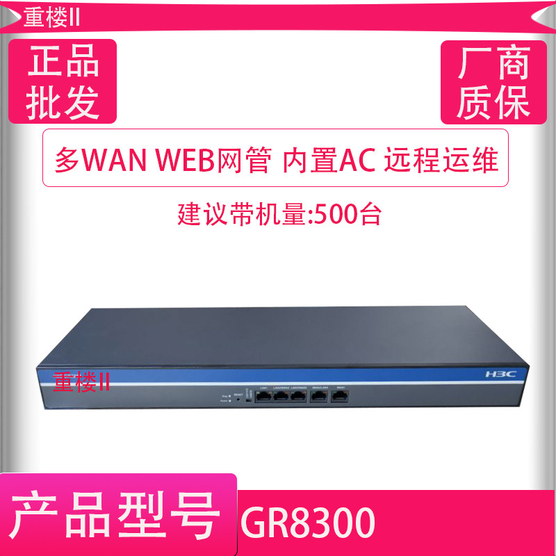 H3C Hua3GR8300 Gigabit 2WAN 3LAN Enterprise Router VPN Gateway built-in AC