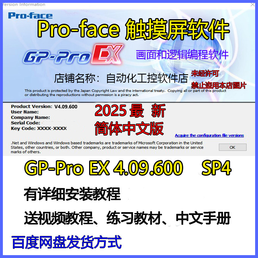 Proface触控萤幕软体 GP-PRO EX 4.09中文版 普洛菲斯设计方案