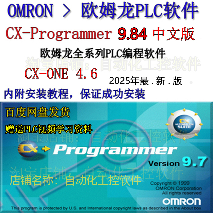 欧姆龙PLC编程软件CX programmer 9.84 CX-one 4.6 赠送教程