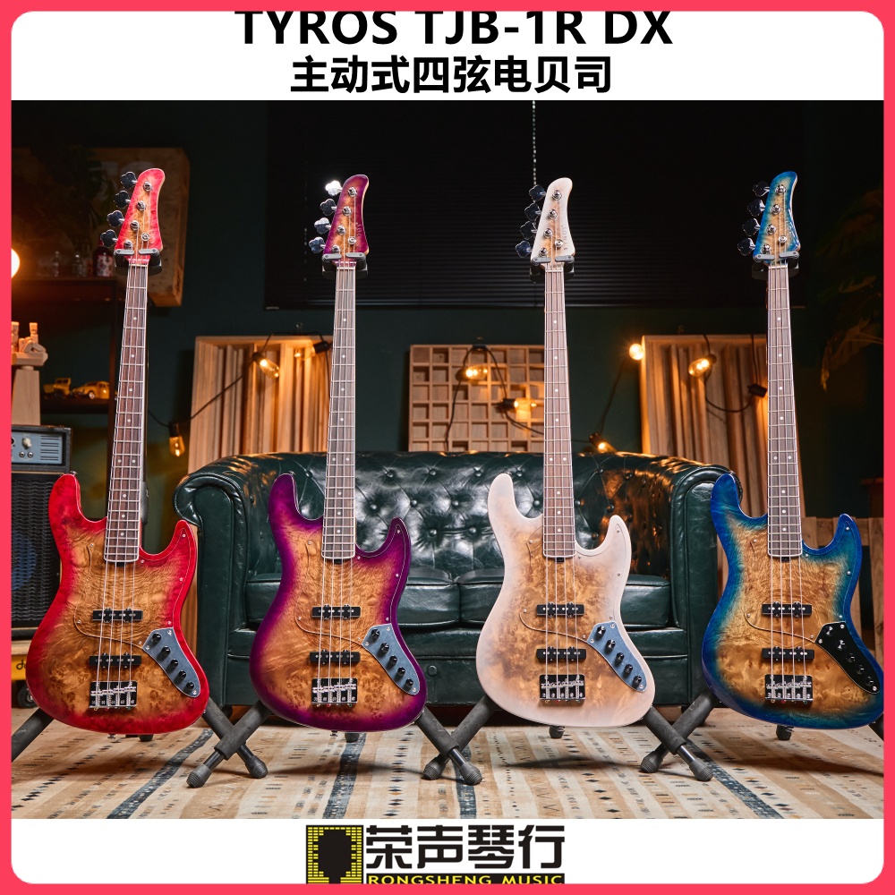 2023新品 TYROS TJB-1R DX 主动式 4弦 电贝司BASS贝斯 树瘤贴面