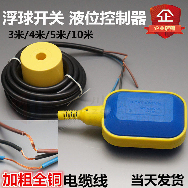 [USD 10.41] Ball float switch controller Electronic float valve ...
