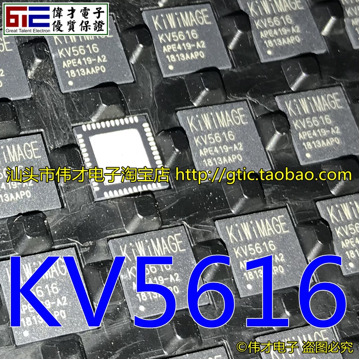 【GTIC】KV5616 QFN48 KIWIMAGE 正宗原裝可直拍 專業IC供貨商