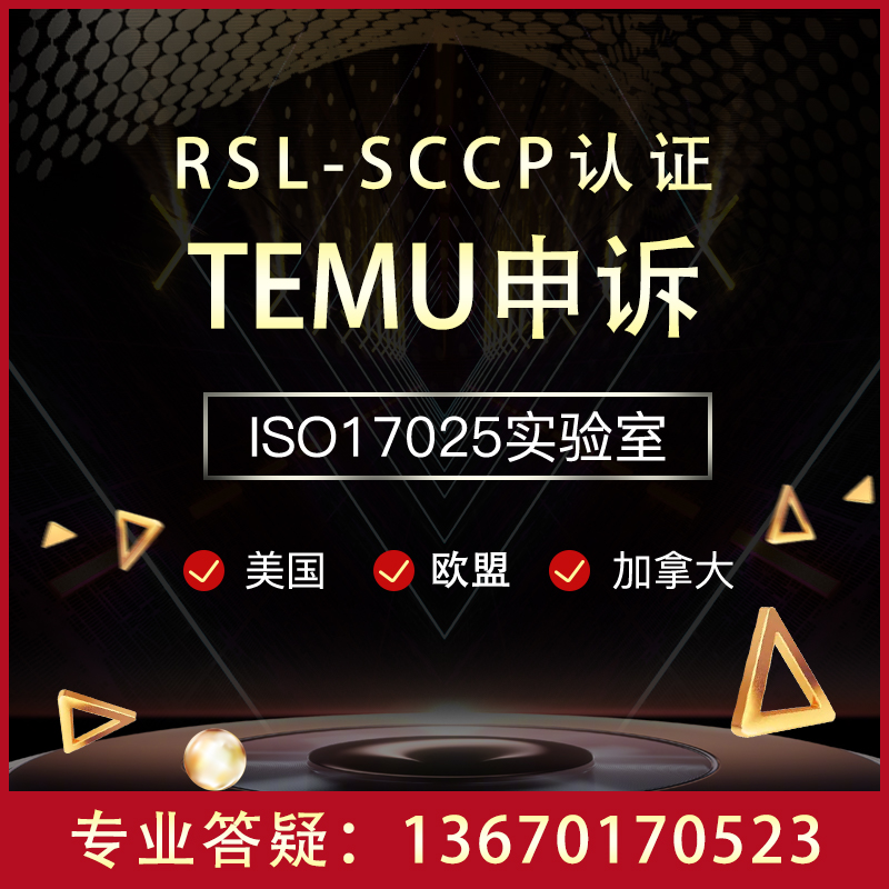 RSL-SCCP资质与TEMU申诉，如何确保CPC儿童产品证书合规？🤔-趣味证书/奖状-淘宝好物网