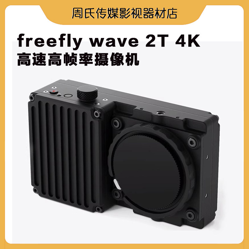 freefly wave 2T 4K高速高帧率摄像机4K422FPS 2K1461p高速摄像机