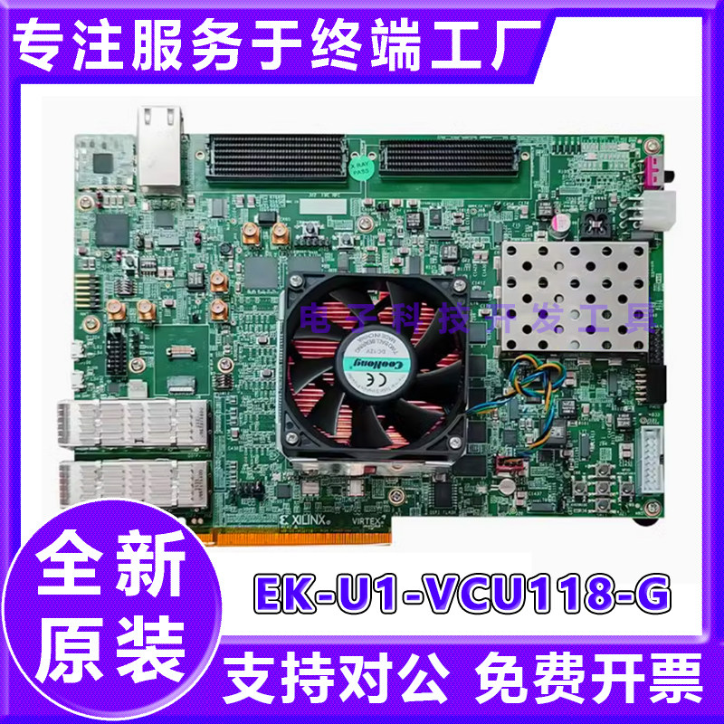 EK-U1-VCU118-G開發板 AMD Xilinx評估板 VCU128學習板 工控開發套件 VCU系列開發板