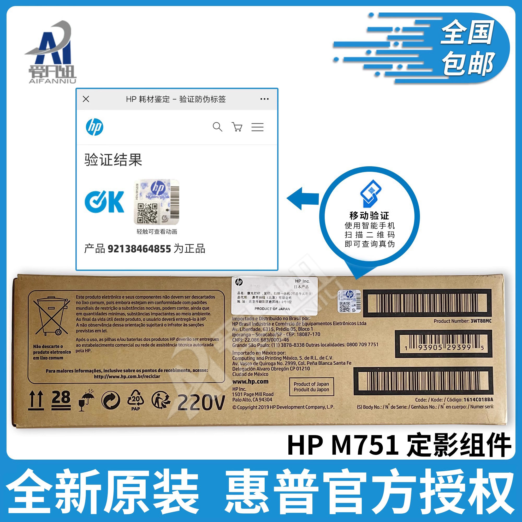 全新原裝適用惠普HP M751 E75245 定影套件 751 75245 定影器 定影套組 熱凝器 維護套件 加熱組件 3WT88MC