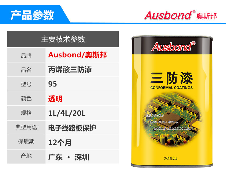 Ausbond含荧光三防漆95浸涂PCB电路板透明漆快干绝缘防潮阻燃油漆-阿里巴巴