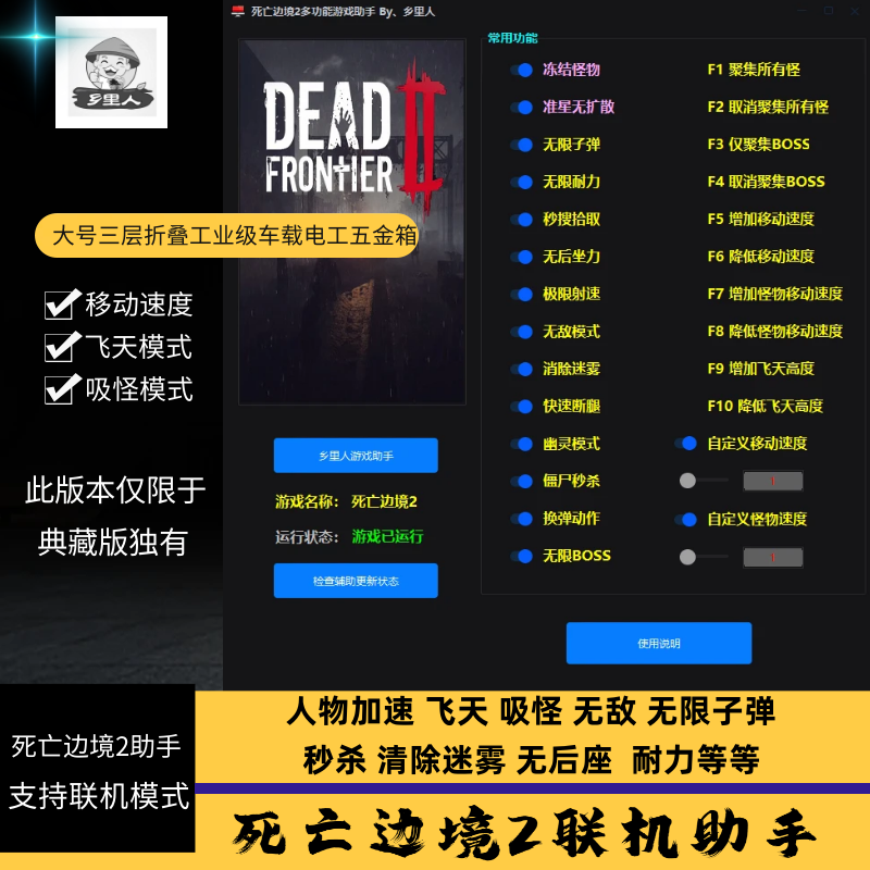 Dead Frontier 2 Steam多人游戏死亡边境2修改器全球区适用