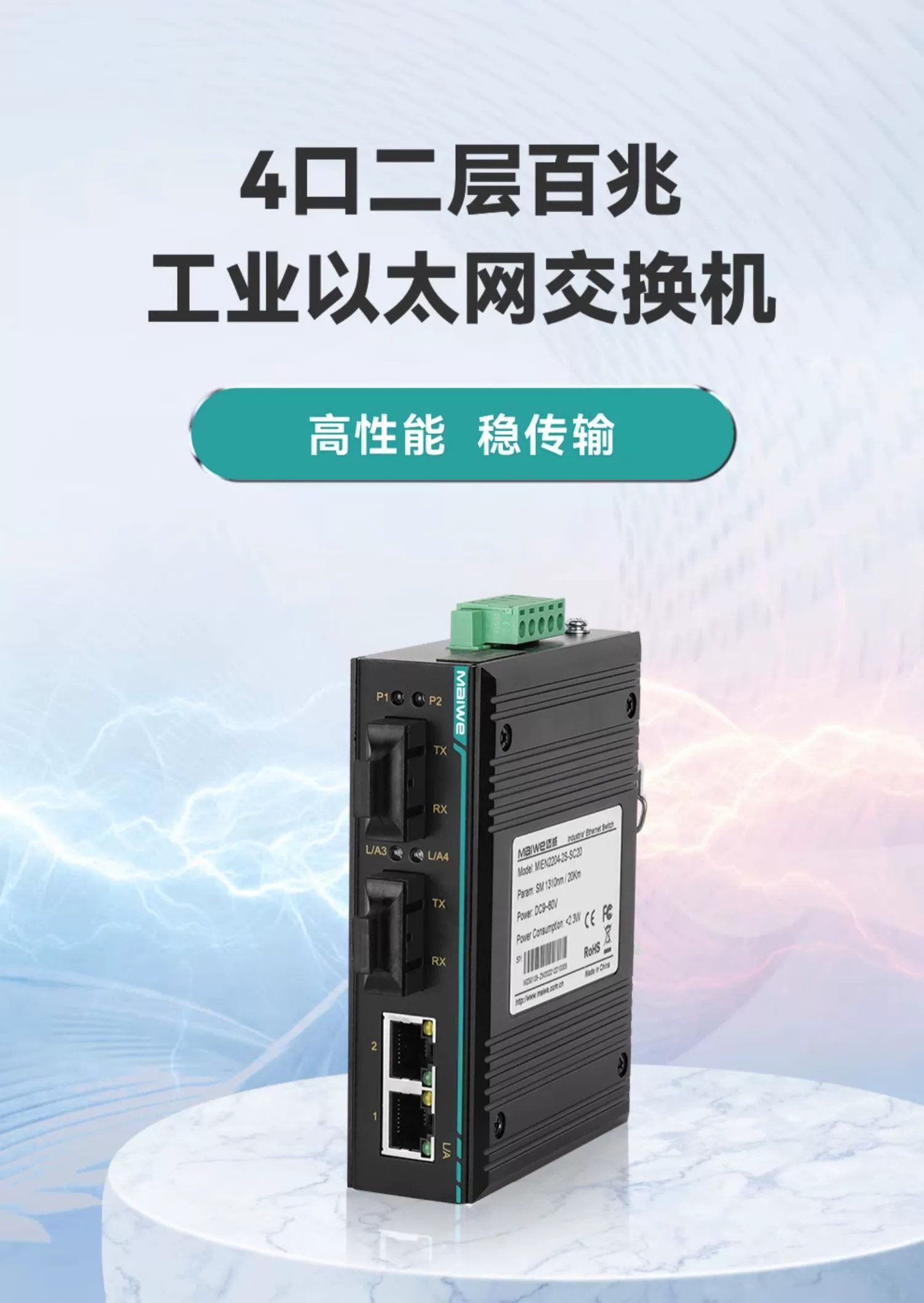 迈威MIEN2204-2M-SC02/-AD220：百兆2光2电多模工业交换机，稳定高效网络新选择！-工业网络交换机-淘宝好物网