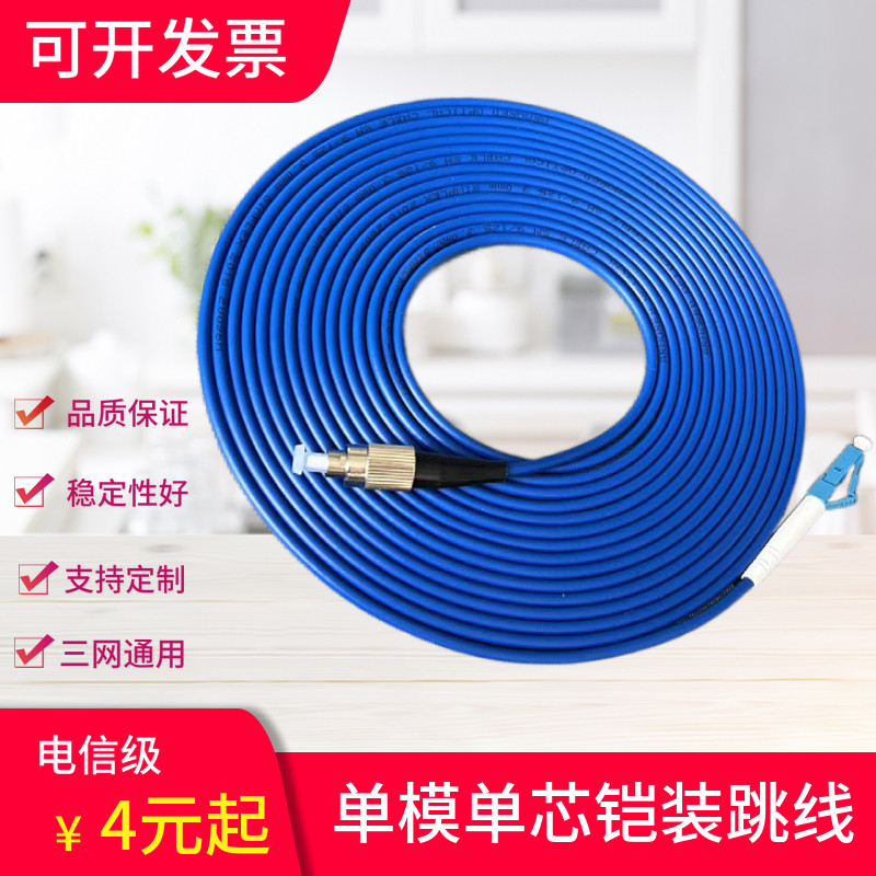 A must buy for 25 years! armored fiber optic patch cord sc-lc/fc-st ...