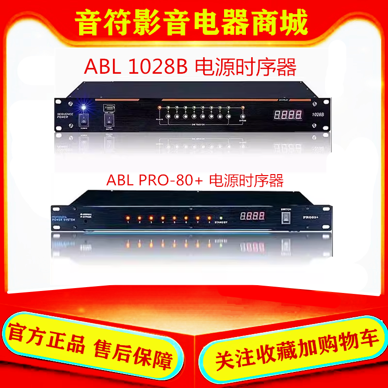 震惊！ABL安保利PRO-80+8路电源时序器1028B开关滤波器V-1089到底有多神？音响控必看🔥-效果器舞台-淘宝好物网