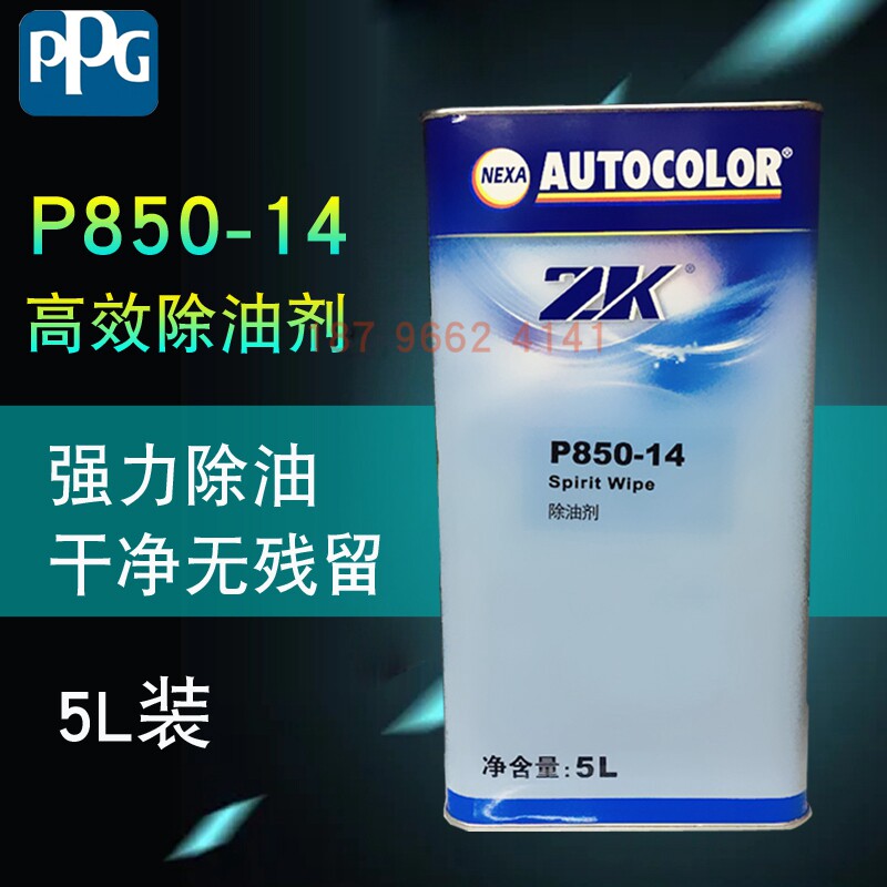 PPG P850-14除油剂：汽车美容界的清洁圣品，让您的爱车焕然一新！-汽车除油剂-淘宝好物网