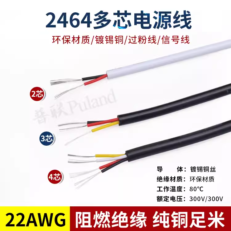 2464-22AWG多芯護套電源線 2芯3芯4芯5芯6芯7芯8芯訊號控制軟線