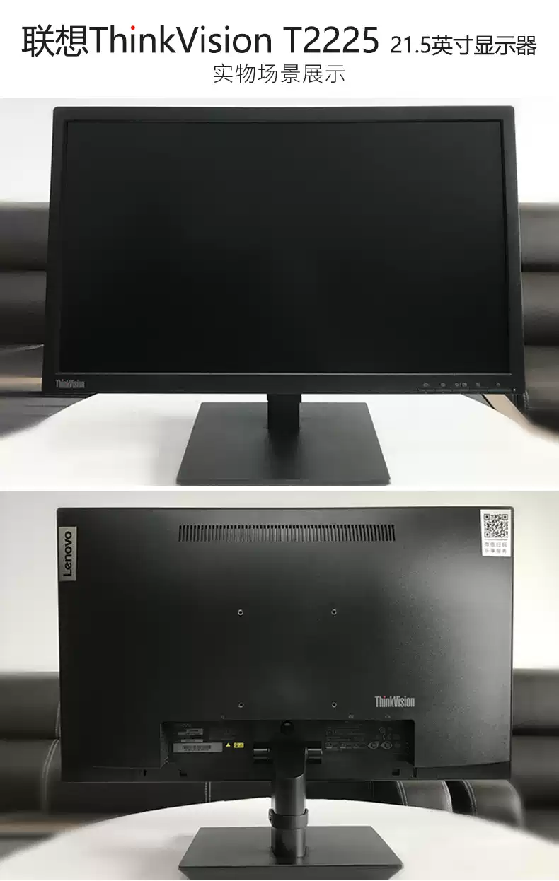 ThinkVision TE22显示器21.5英寸联想显示器VGA+DVI显示器娱乐办公用显示器可壁挂显示器