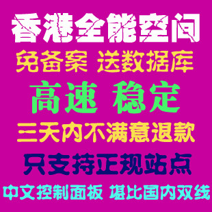 博客论坛企业网站空间，ASP/PHP美国香港FTP虚拟主机月付1G免费试用，如何选择？-虚拟主机-淘宝好物网
