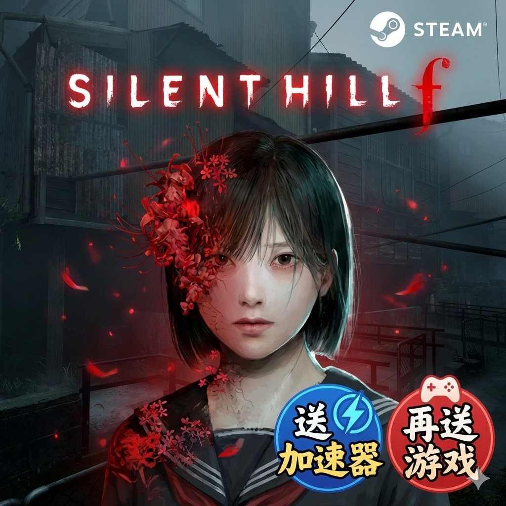 SILENT HILL f寂静岭F 寂静岭2套装 Steam恐怖游戏世界漫游_steam游戏_淘宝游戏网