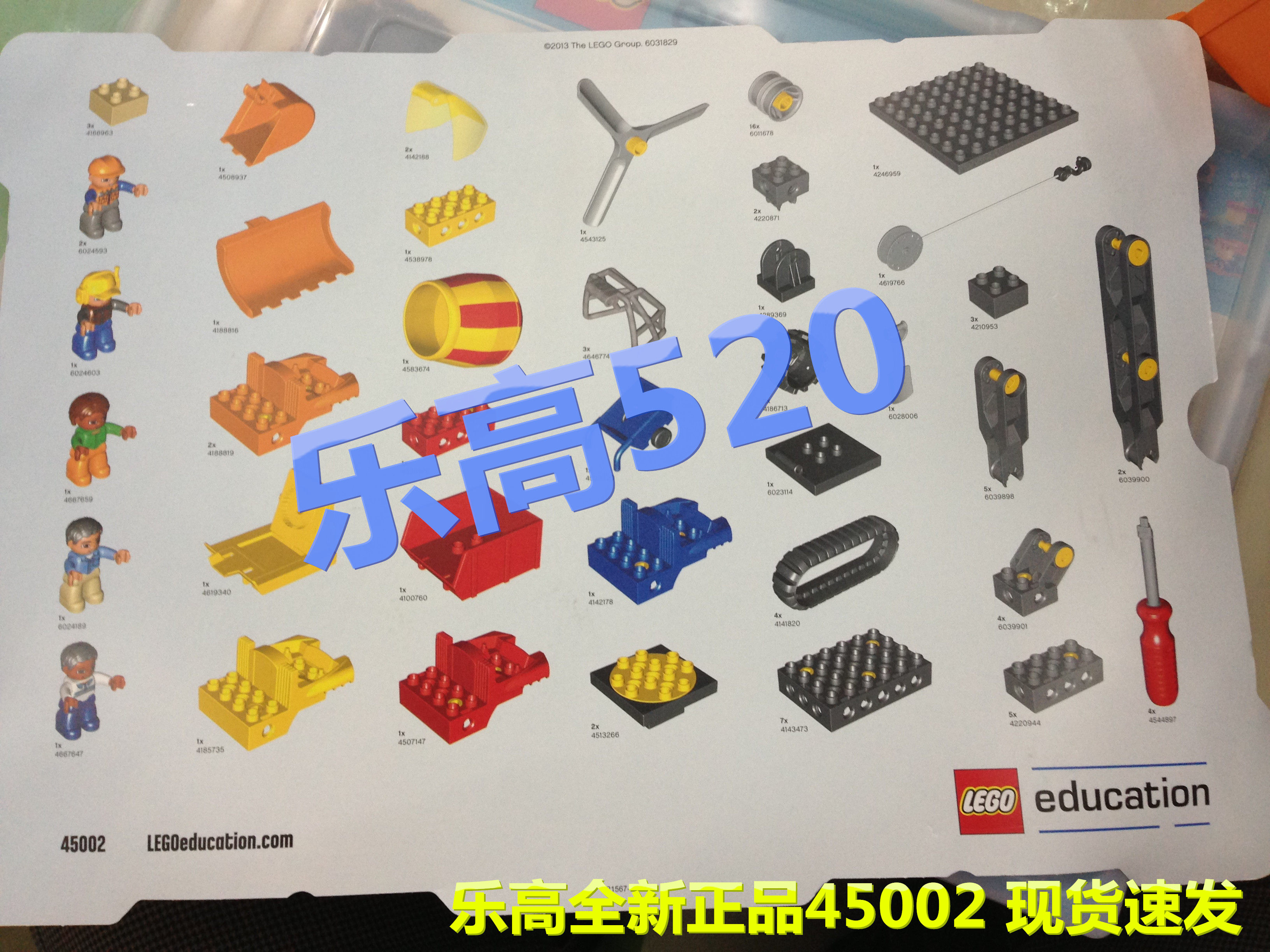 乐高45002器材名称,乐高45002的器材明细,乐高具名称一览表(第18页)_大山谷图库