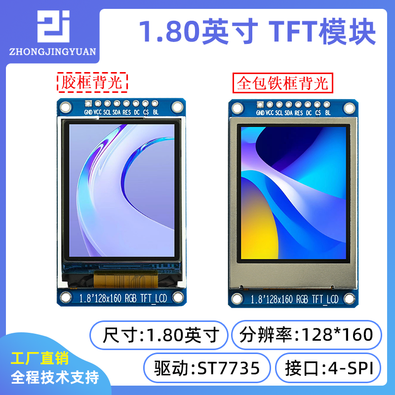 1.77寸液晶屏 1.8寸TFT LCD SPI TFT彩屏st7735驅動128x160高清屏