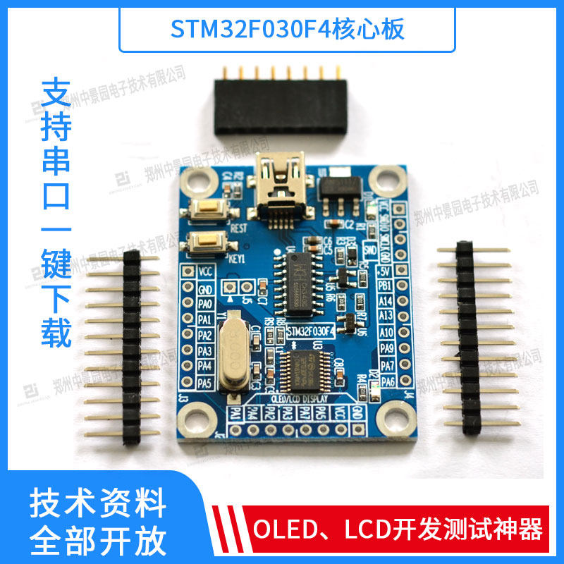 STM32F030F4P6 Core Board Development Board Small System Board M0 Core Board