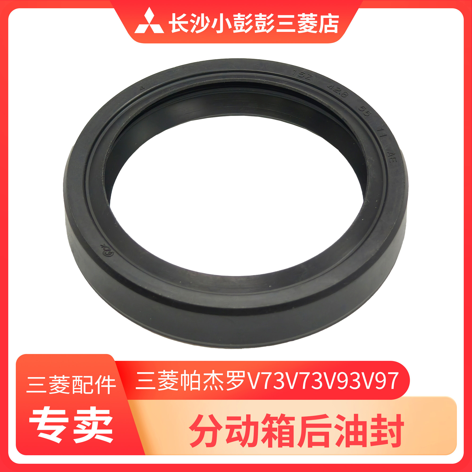 三菱帕杰罗V73/V93/V97后传动轴油封分动箱后油封MB919210：老车神医，拯救漏油危机！-油封-淘宝好物网