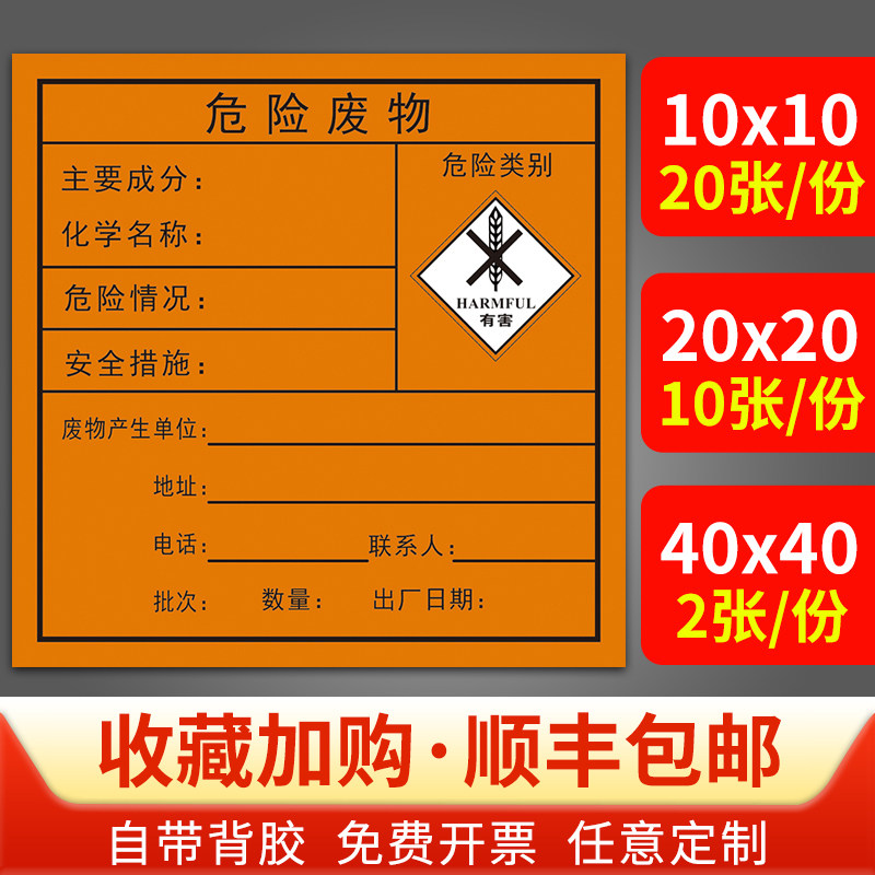 [USD 14.62] Hazardous waste identification card Critical waste label ...