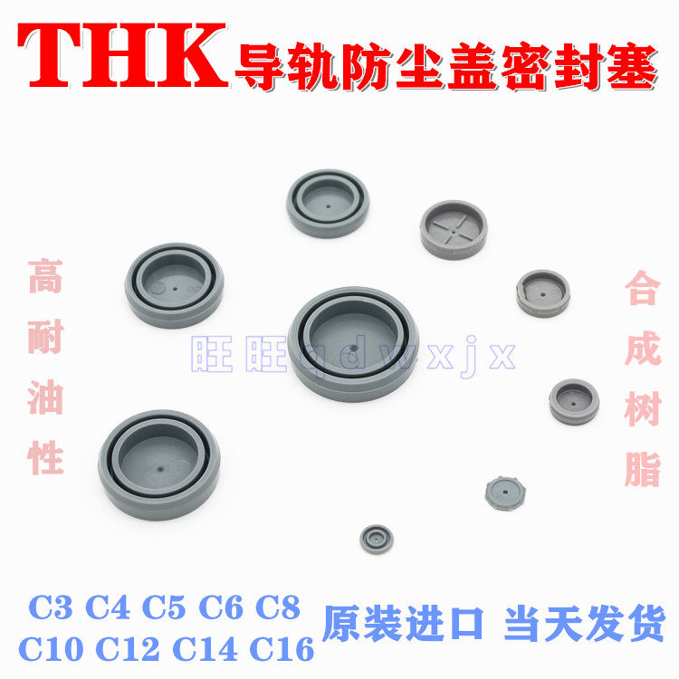 THK sealing cover C- type hole cover C16 C14 C12 C8 C6 C5 C4 C3 rail ...
